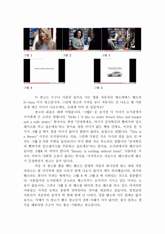 우리나라와 해외 광고에 대한 보고서
