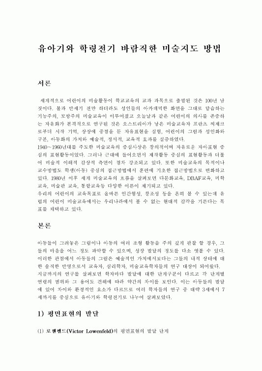 유아기와 학령전기 바람직한 미술지도 방법