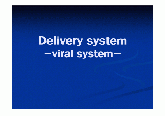 전달시스템(Delivery system)-viral system-