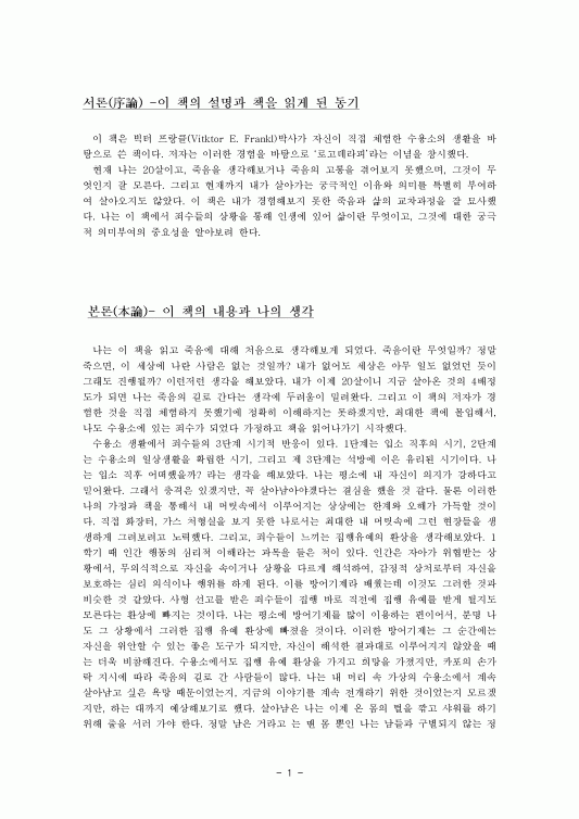 [독후감] 죽음의 수용소