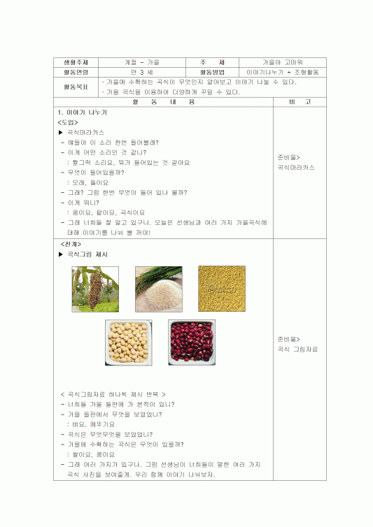 연계수업-가을1