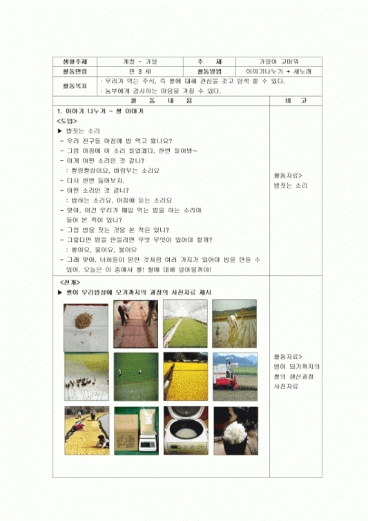 연계수업-가을2