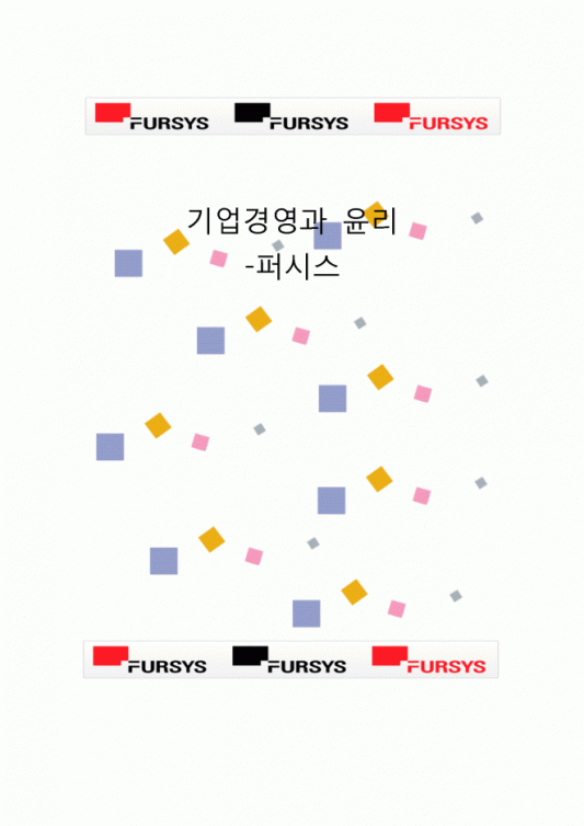 퍼시스 윤리 경영