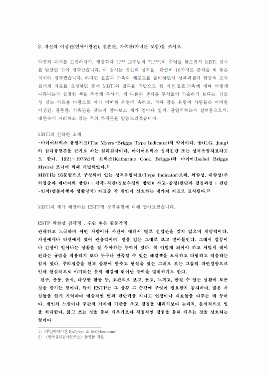 나의 이성관 결혼관 가족관