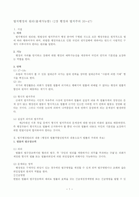 행정법 시험대비 완전 정리본