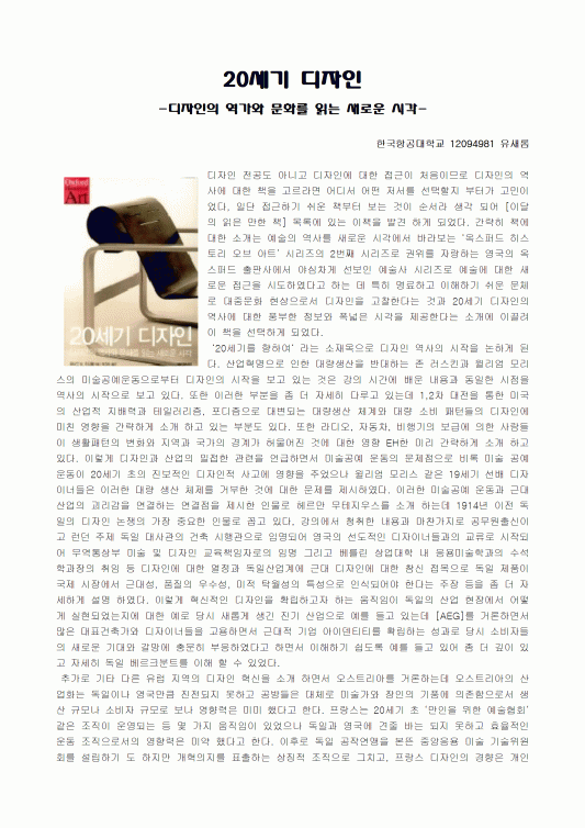 20세기 디자인