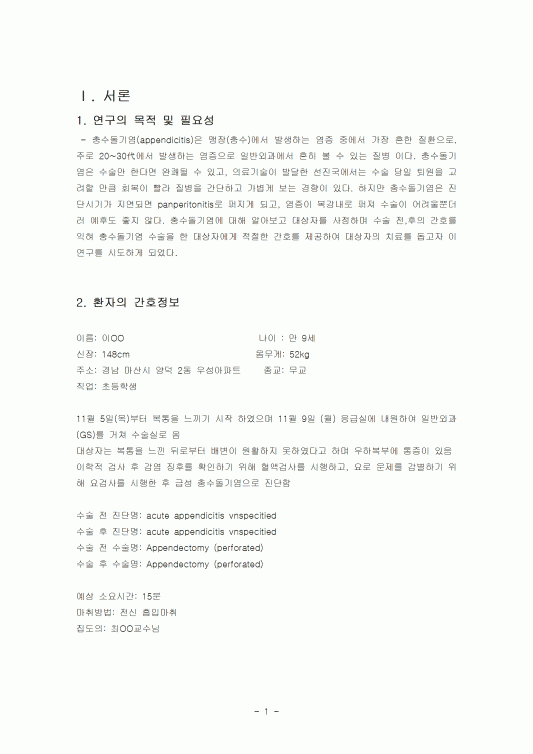 수술실 레포트