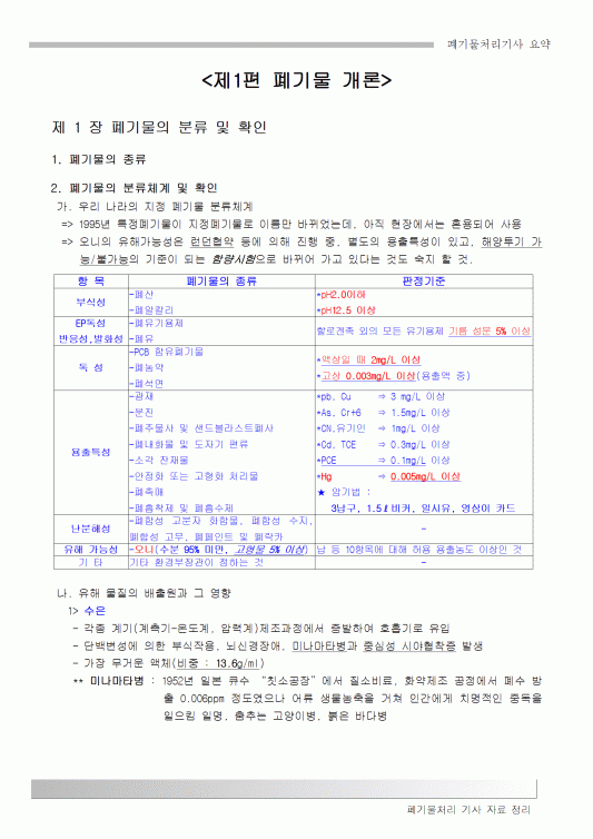 폐기물처리기사요약정리