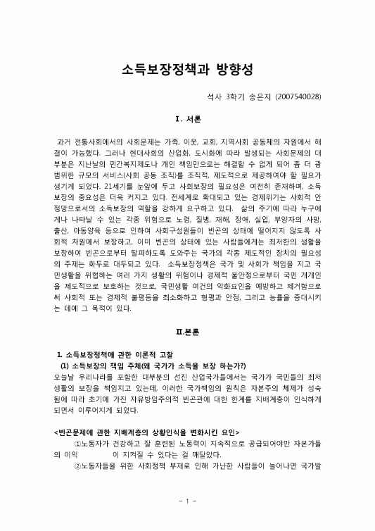 소득보장정책