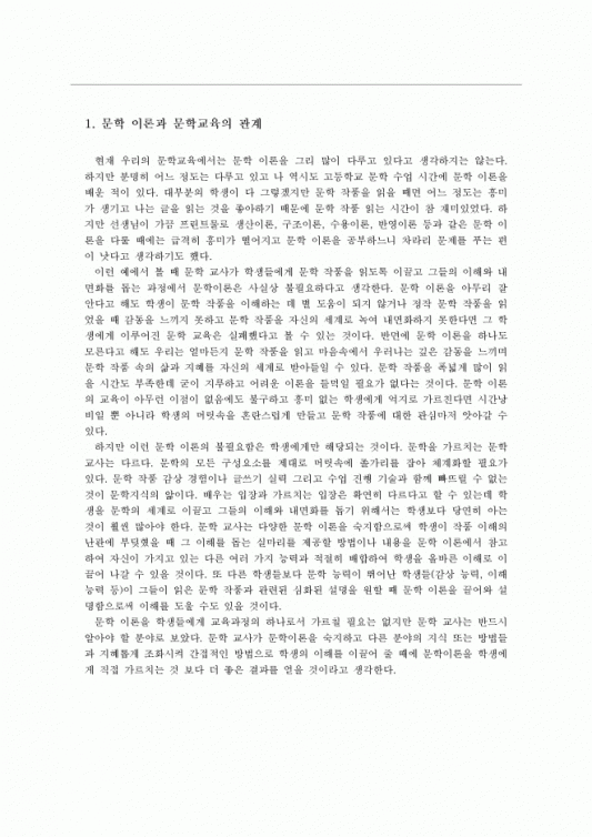 문학교육과 문학교육과정에 대한 고찰