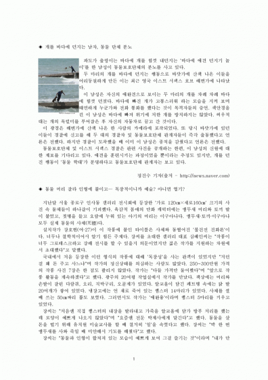 동물학대 사례
