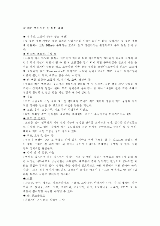 애견간식으로 좋은 재료&나쁜 재료