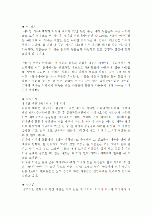 동물과 이야기 하는 여자