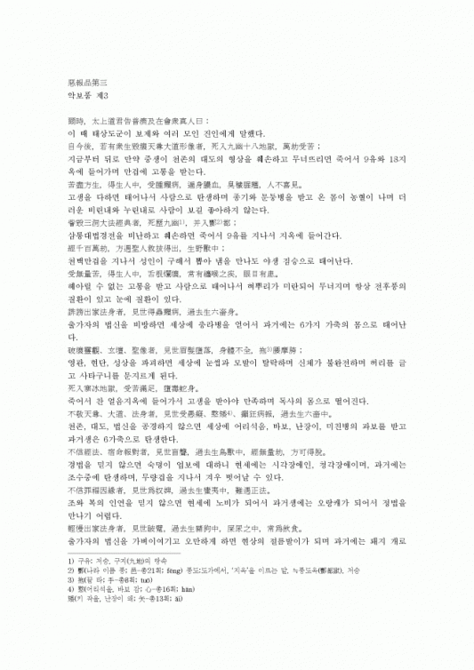 태상통현영보업보이연경 악보품제3惡報品第三