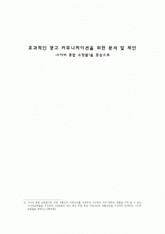 광고크리에이티브 분석 및 제언