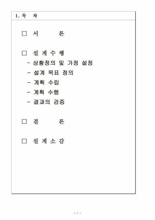 OP-Amp(operational amplifier) 회로 설계