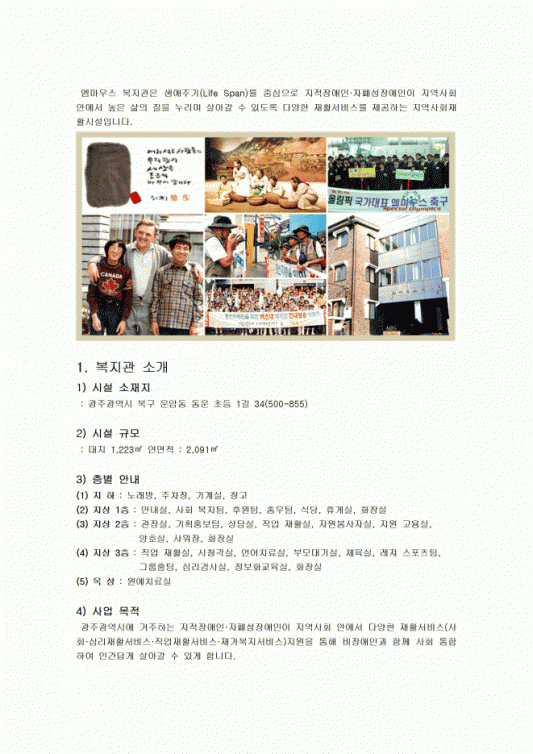 복지기관 조사