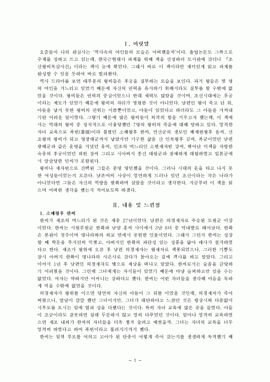 조선왕비독살사건