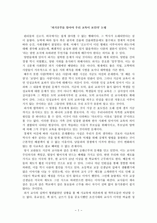 과거공부를 알아야 우리 교육이 보인다