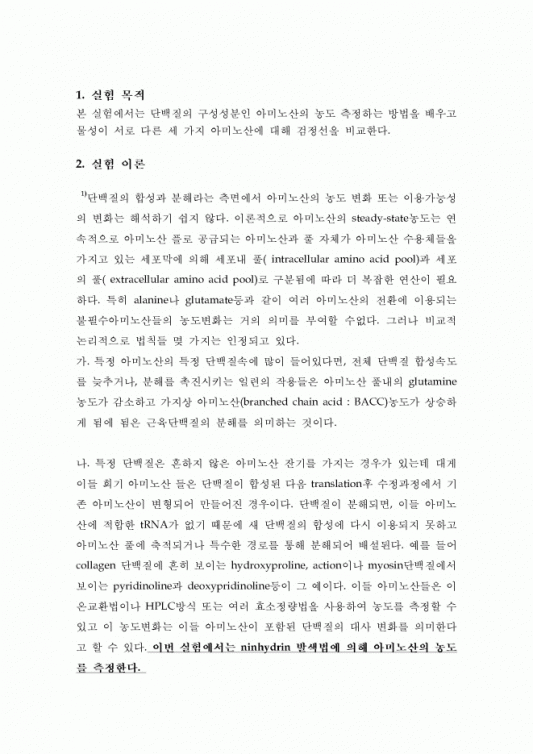 아미노산농도측정 (예비)