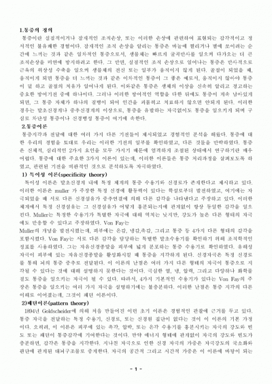 감각수준자극