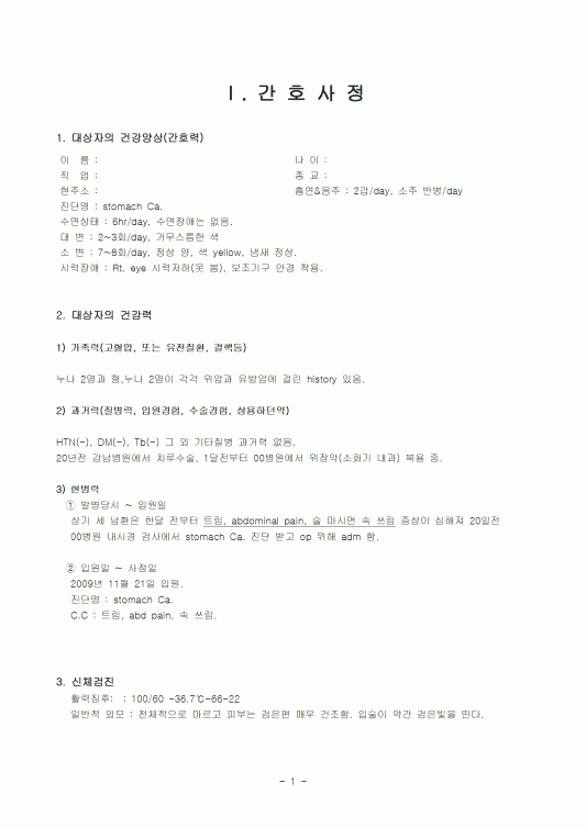 위암 케이스 [의약학]