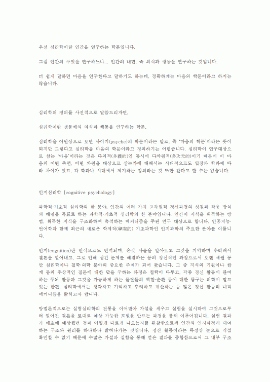 인지심리학 [cognitive psychology]