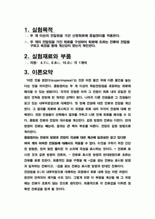 두개 이상 전압원 선형회로 중첩정리