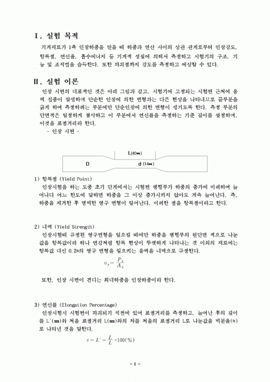 기계인장실험