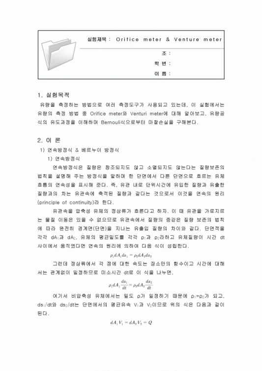 오리피스_벤츄리