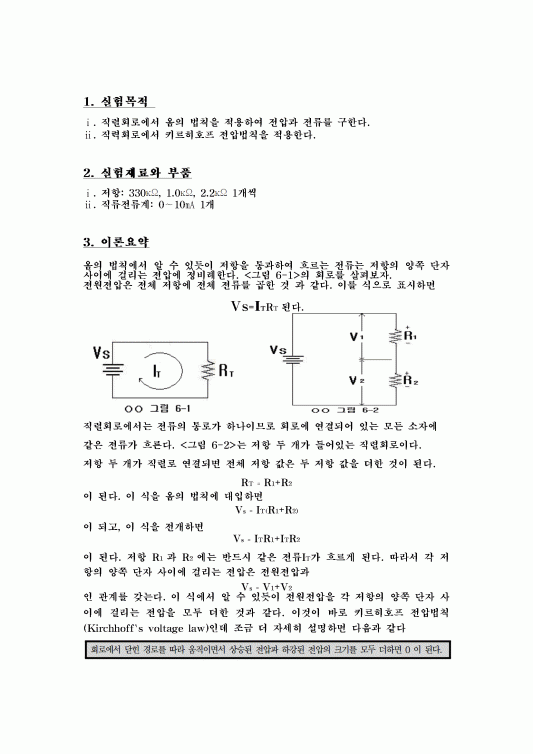 직렬회로 옴의 법칙 전압과 전류