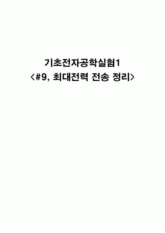 최대전력전송