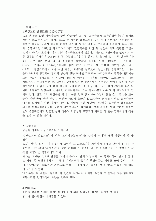 알렉산드르 밤삘로프의 오리사냥