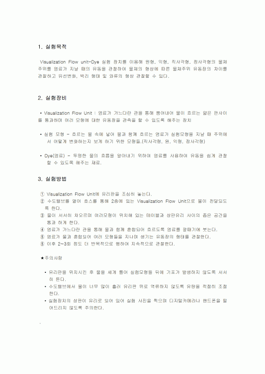 유동가시화시험