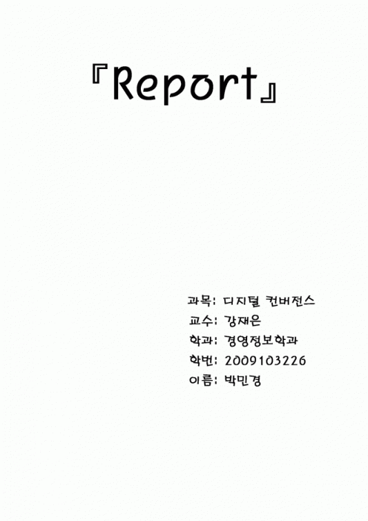 컨버전스사례