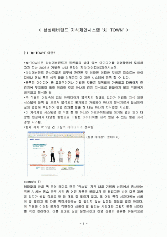 삼성에버랜드-지식경영시스템 知-타운