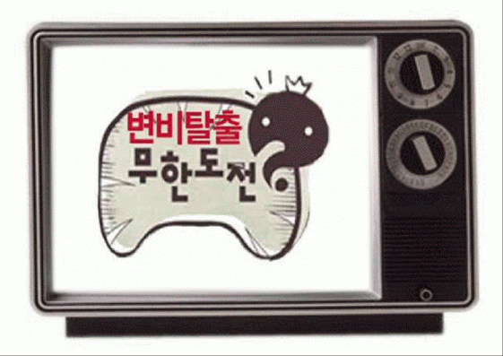 변비의 시작과 변비탈출
