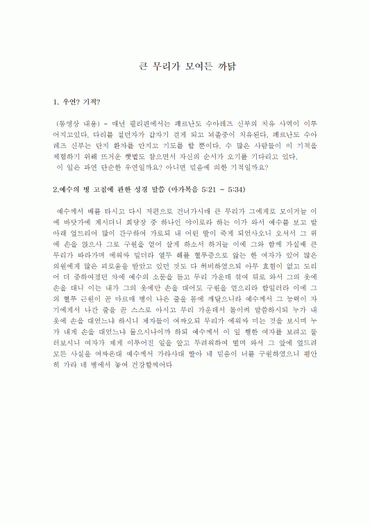 [예수 하버드에 오다] 큰 무리가 모여든 까닭
