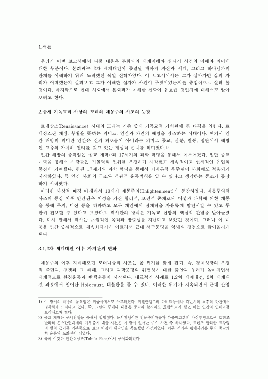 [예수 하버드에 오다] 하나님 없는 세상?
