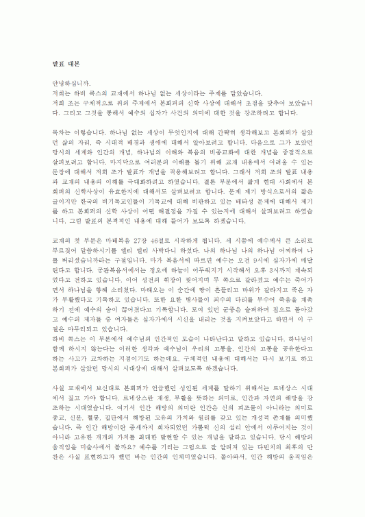 [예수 하버드에 오다] 하나님 없는 세상 발표대본