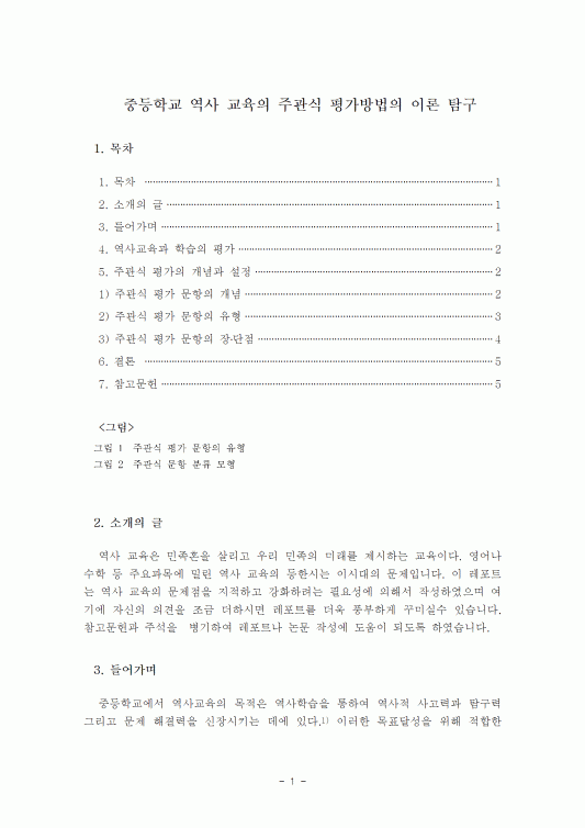 [사회과학] 데카르트 홉스의 근대적 인간관