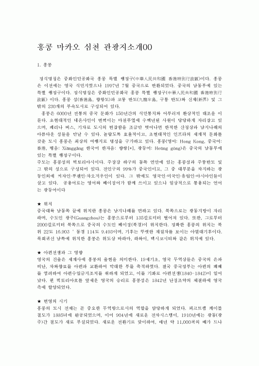 홍콩 마카오 심천 관광지소개00