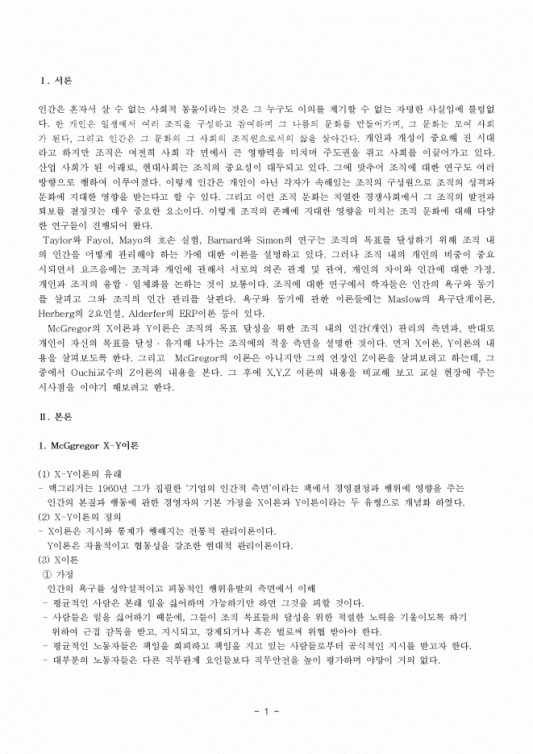 교육행정 X,Y,Z 이론