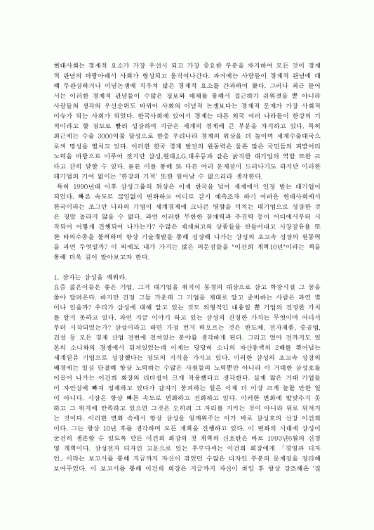 [독후감/서평] 이건희 개혁 10년