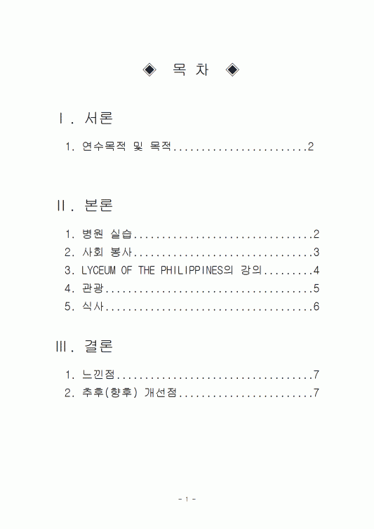 교육역량강화사업 단기 해외연수 보고서