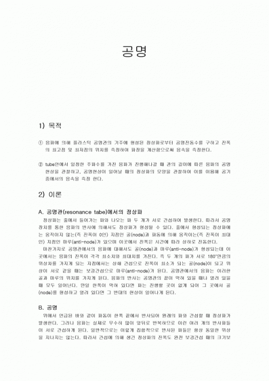공명 실험레포트