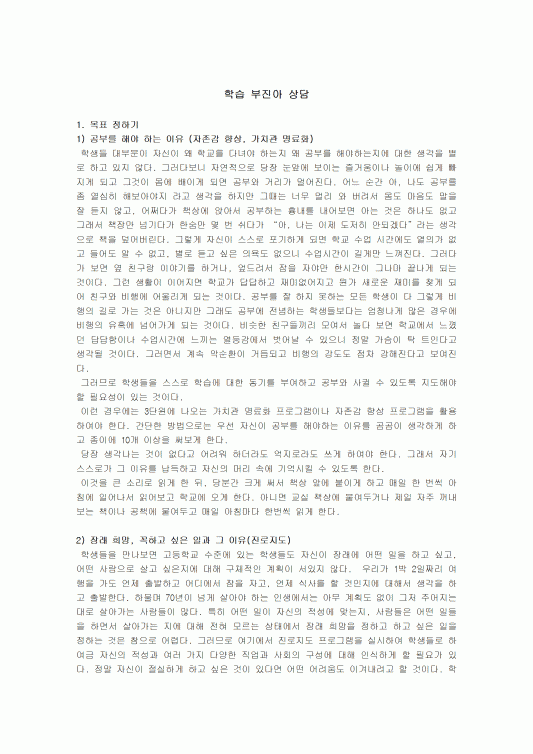 학습부진아 상담의 이해