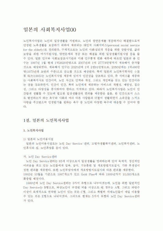 일본의 사회복지사업00