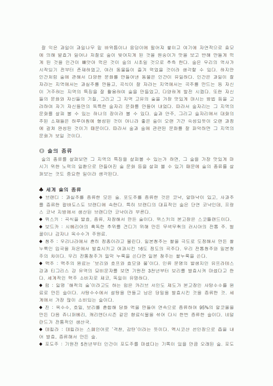 술과 인간 레포트 자료