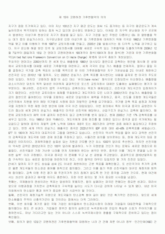 코펜하겐 기후변화협약의 의의